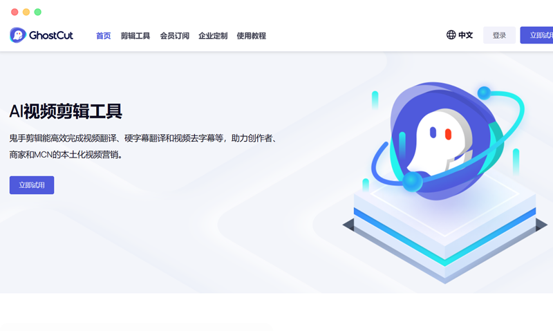Ghostcut Ghost Hand Editing: AI-based automatic video translation and subtitle removal software ...