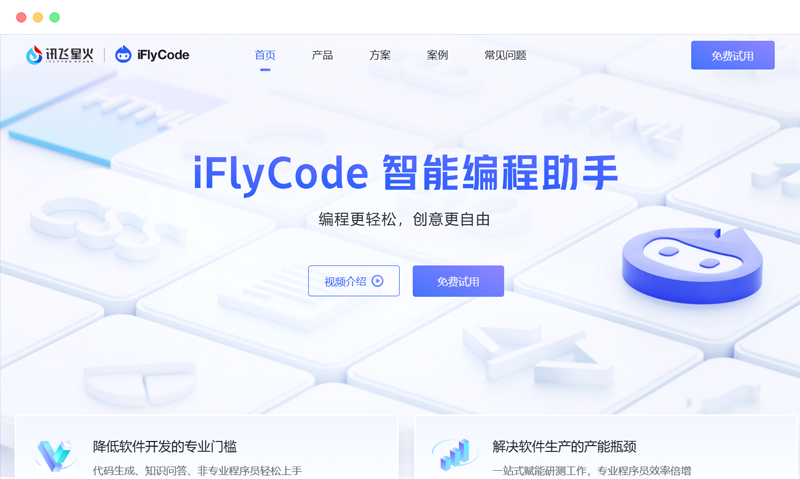 iflycode: 科大讯飞出品智能AI编程助手插件 – AI-人工智能-1ai.net