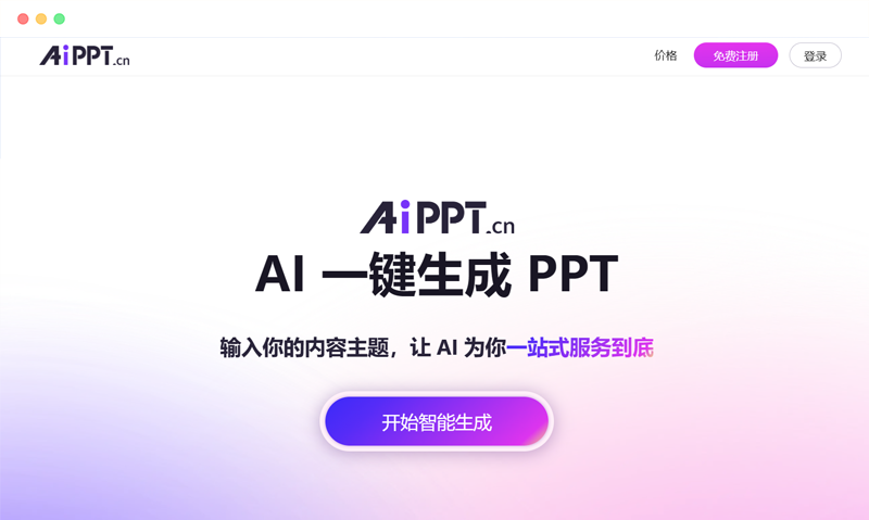 一键生成PPT软件有哪些？推荐14款国产AI智能生成PPT工具 – AI-人工智能-1ai.net