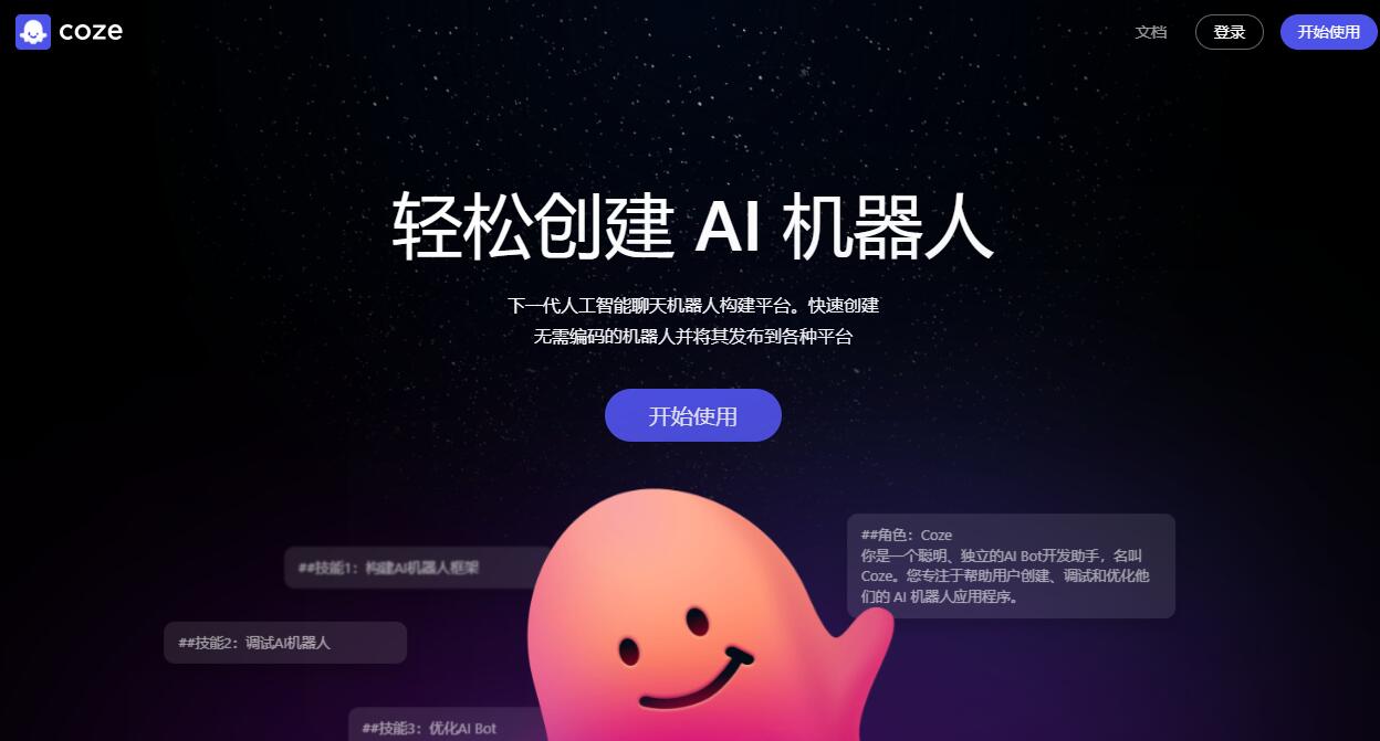 Coze: AI Chatbot and Intelligent Body Creation Platform Launched by ByteDance - AI-Artificial ...