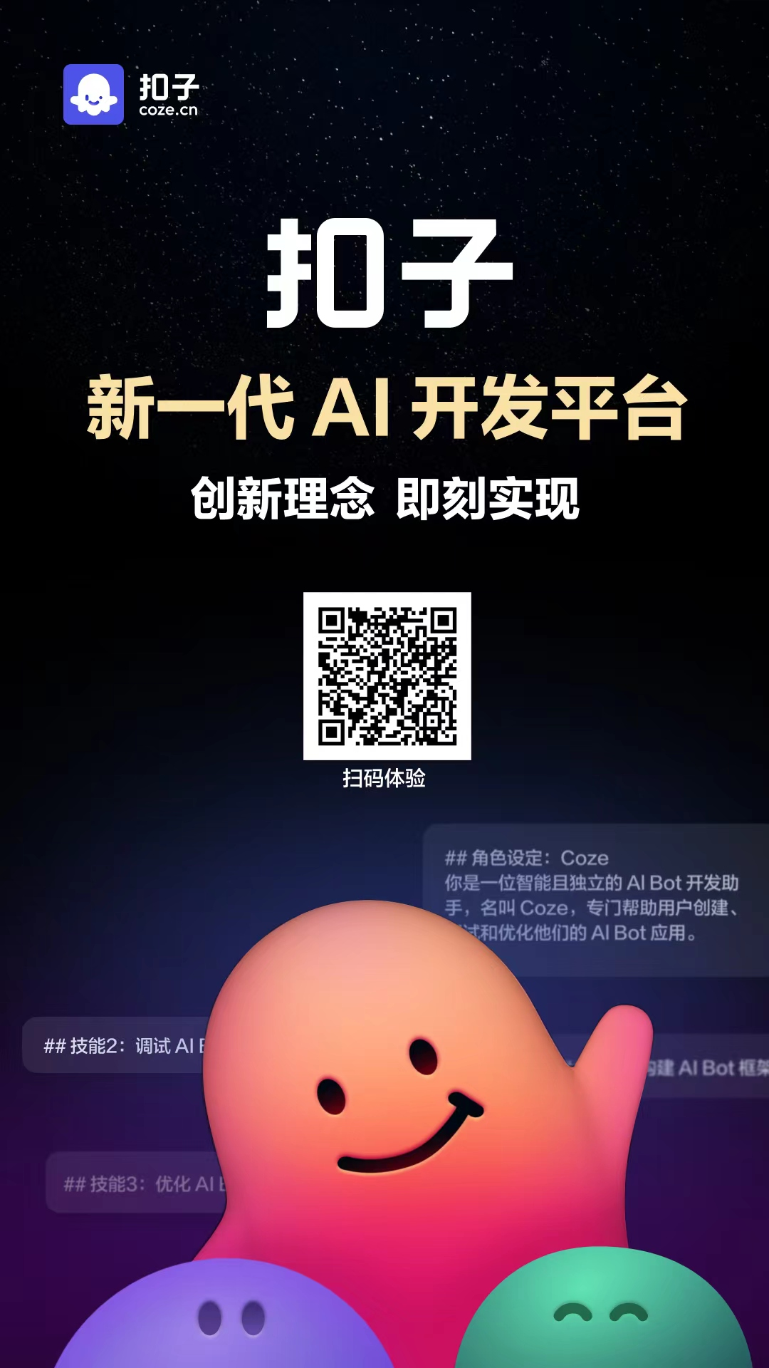 字节版GPTs「Coze 扣子」发布， 无代码AI聊天机器人使用方法应用指南教程演示 – AI-人工智能-1ai.net