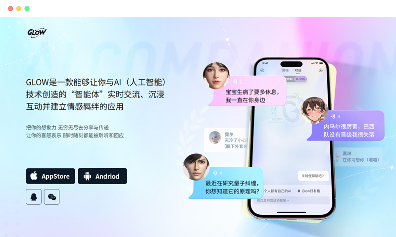 Glow AI App: 可以创建AI智能聊天机器人的虚拟社交应用 - AI-人工智能-1ai.net