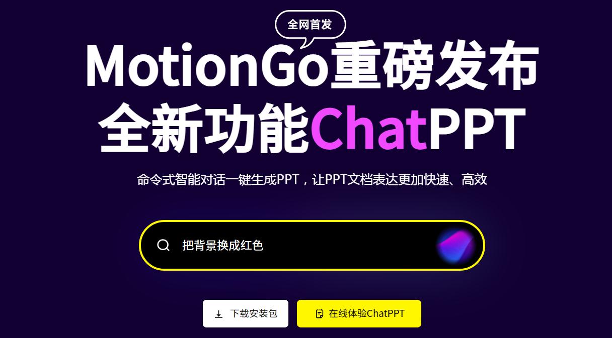 MotionGo: AI conversational commands automatically generate PPT office plugin - AI-Artificial ...