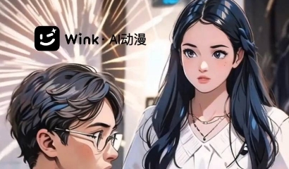 美图Wink“AI动漫”功能升级 可将短剧作品转化为动漫风格 – AI-人工智能-1ai.net