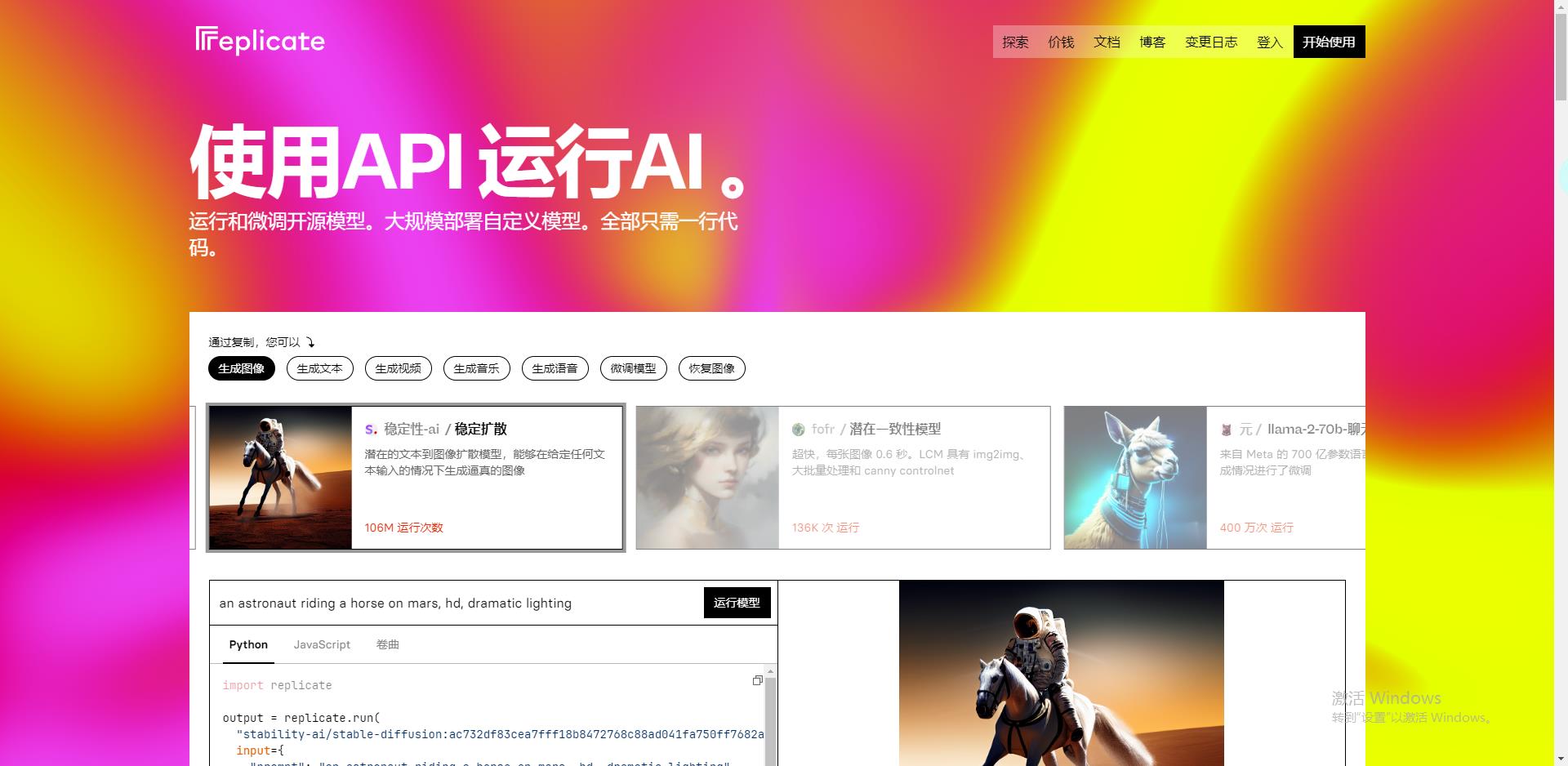 Replicate: running open source machine learning models online - AI-Artificial Intelligence-1ai.net