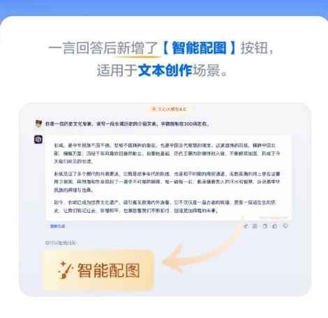 Baidu Wenxin Yiyan launches new feature "Smart Picture Matching" Members can use it unlimited ...
