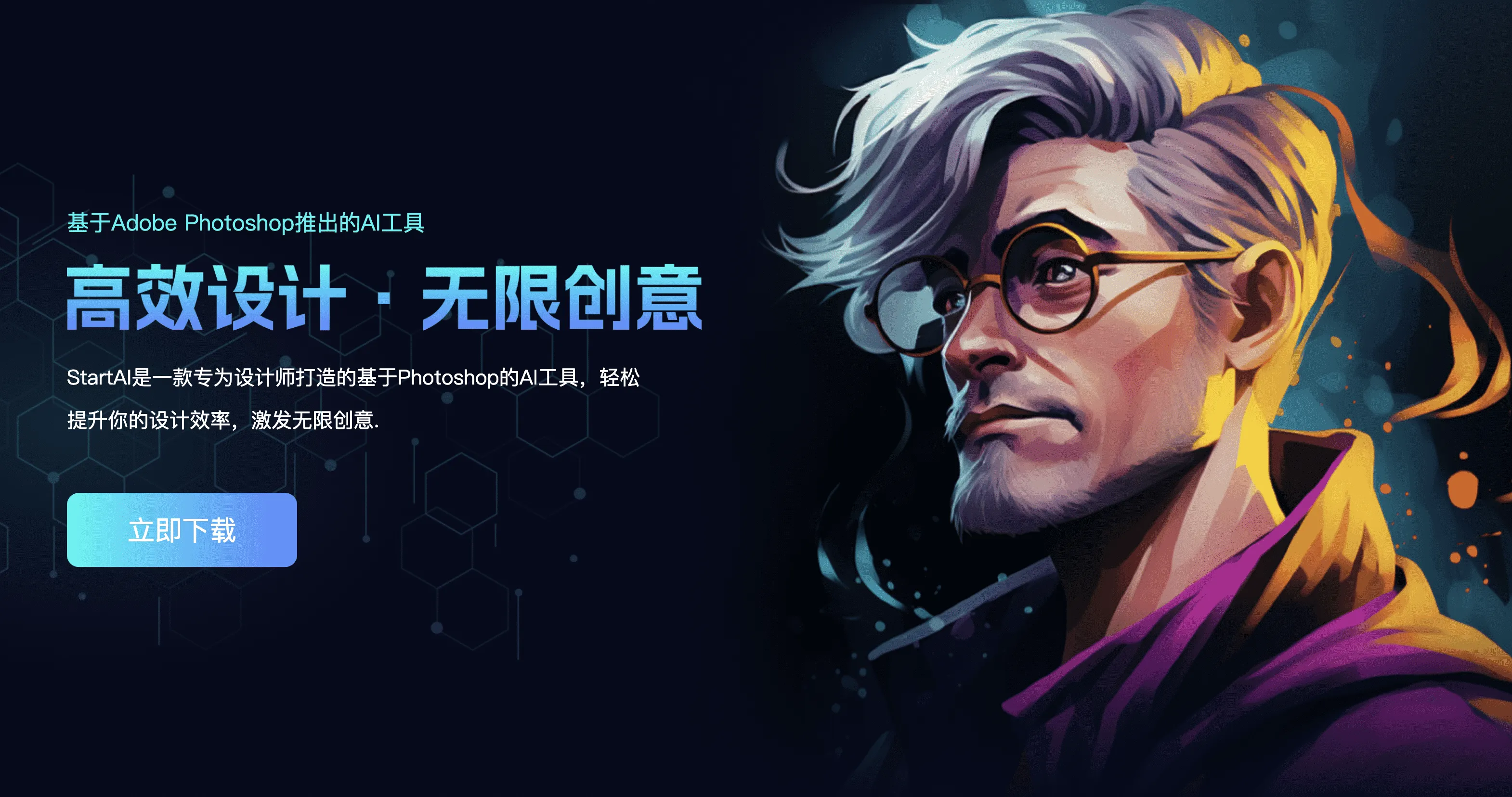 StartAI：一款专为设计师打造AI应用，基于Adobe Photoshop的PS AI绘画插件工具 – AI-人工智能-1ai.net