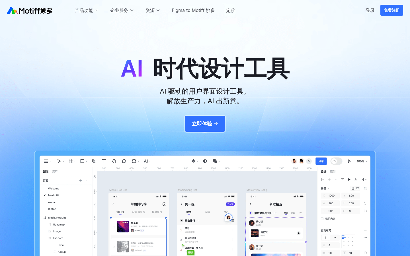 Motiff 妙多：猿辅导旗下推出的UI界面设计工具 - AI-人工智能-1ai.net