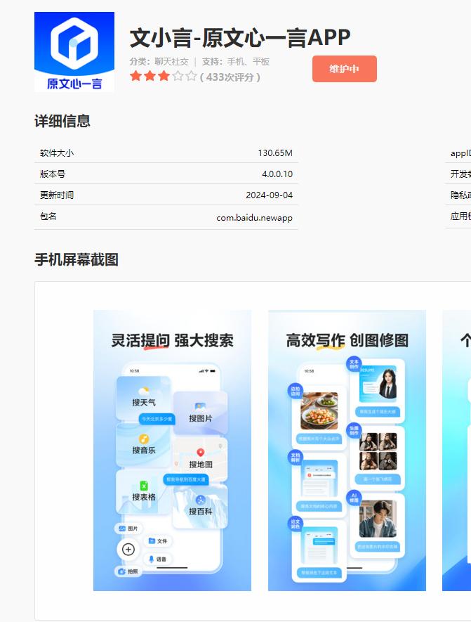 Baidu Wenxin Yiyin App Newly Upgraded to "Wen Xiaoyin": Free Wenxin Big Model 4.0 in September ...