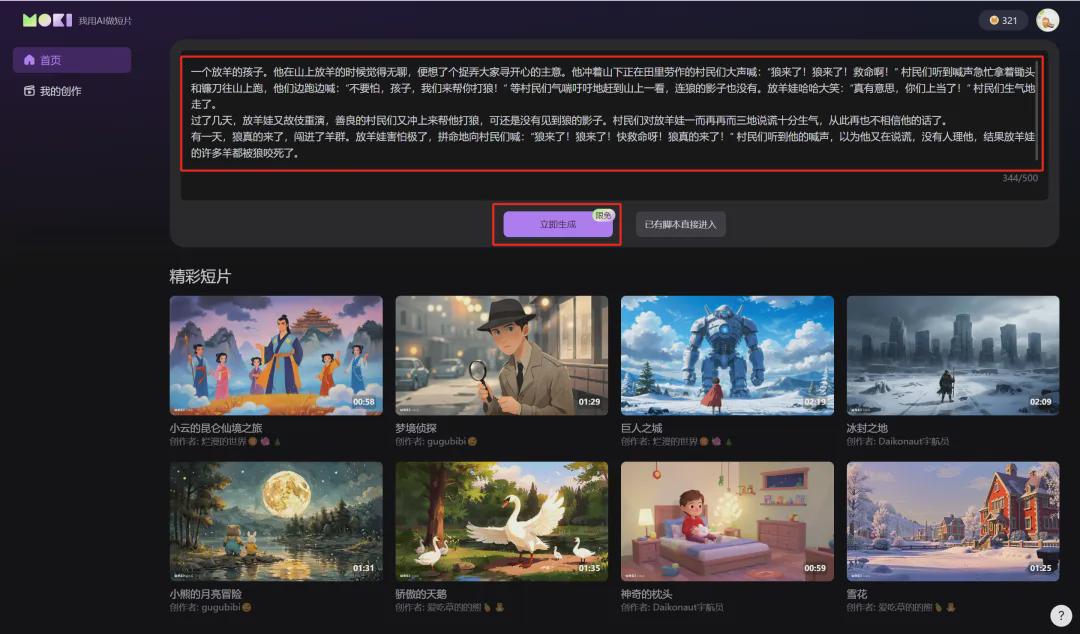 Use AI to do children's story picture book and video creation, Mito AI short film creation tool ...