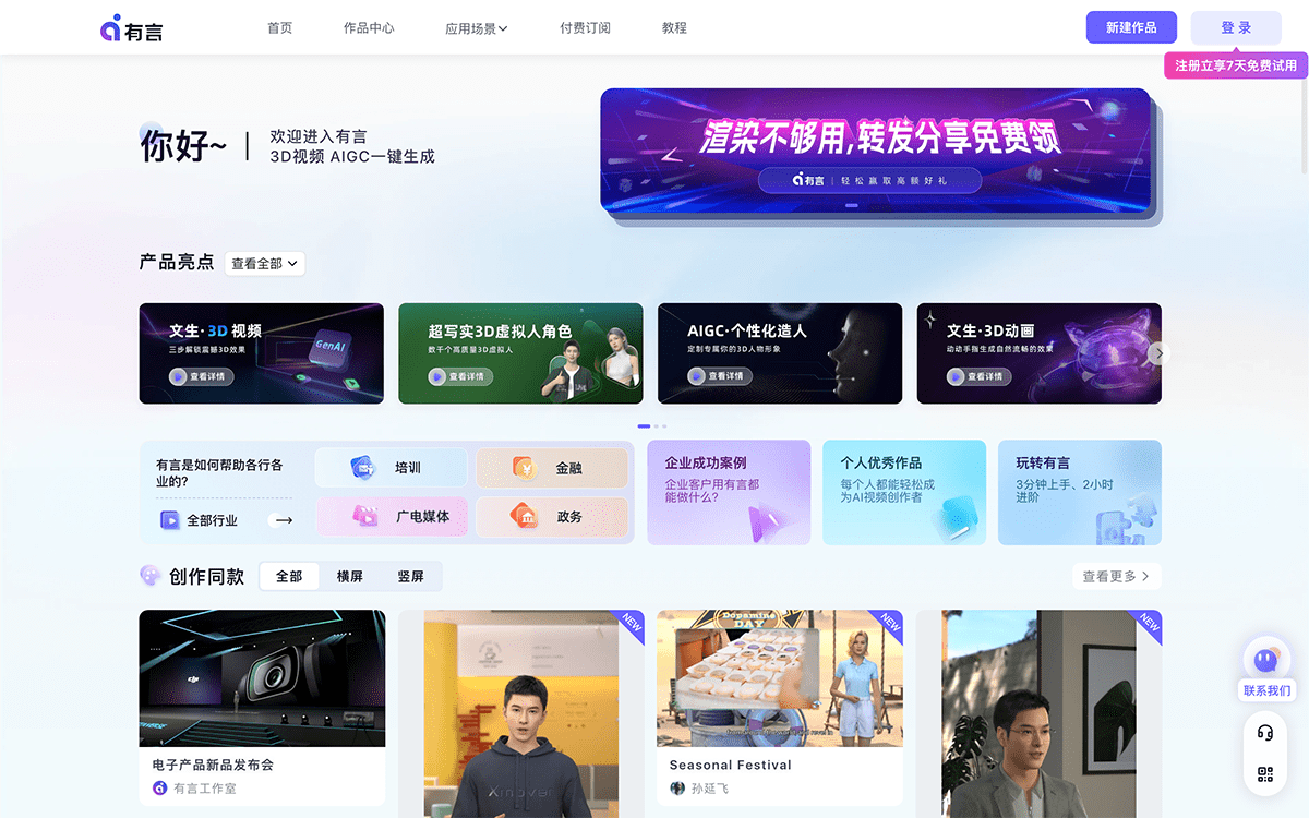 Have Your Say: AI Video Creation and AI Virtual 3D Digital Person Generation, One-Stop AIGC ...