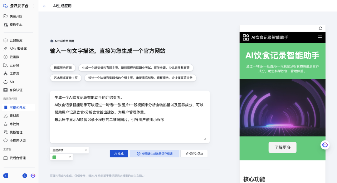 Quickly build a website with AI programming assistant, the whole process without coding - AI ...