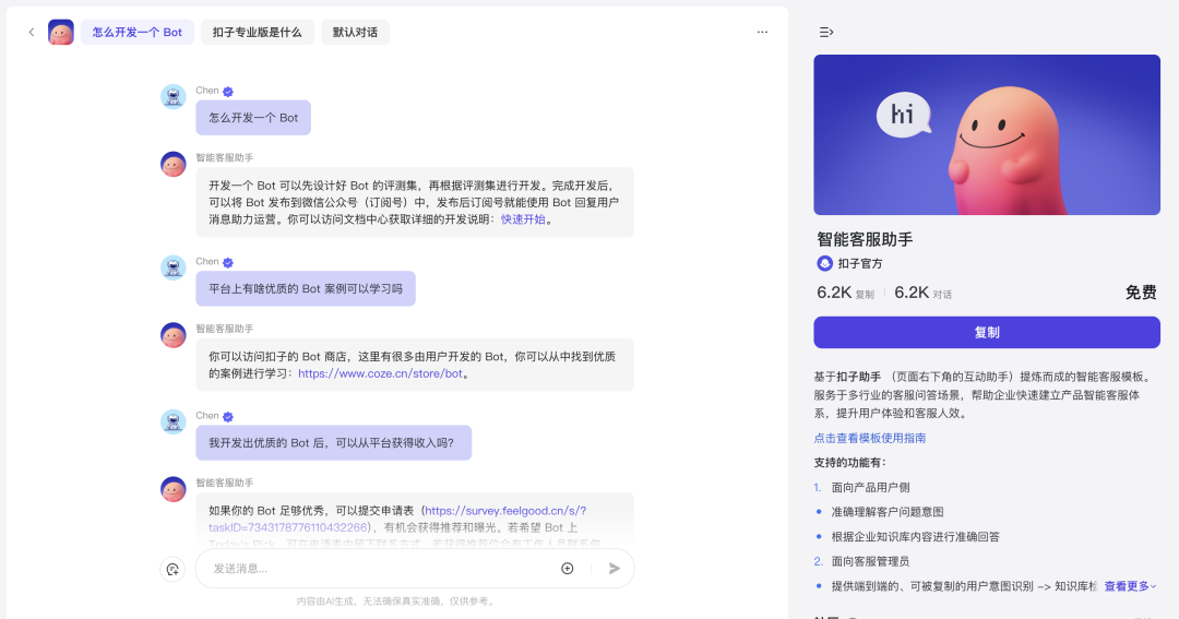 创建免费的AI客服，教你用Coze打造第一个商用AI客服 – AI-人工智能-1ai.net