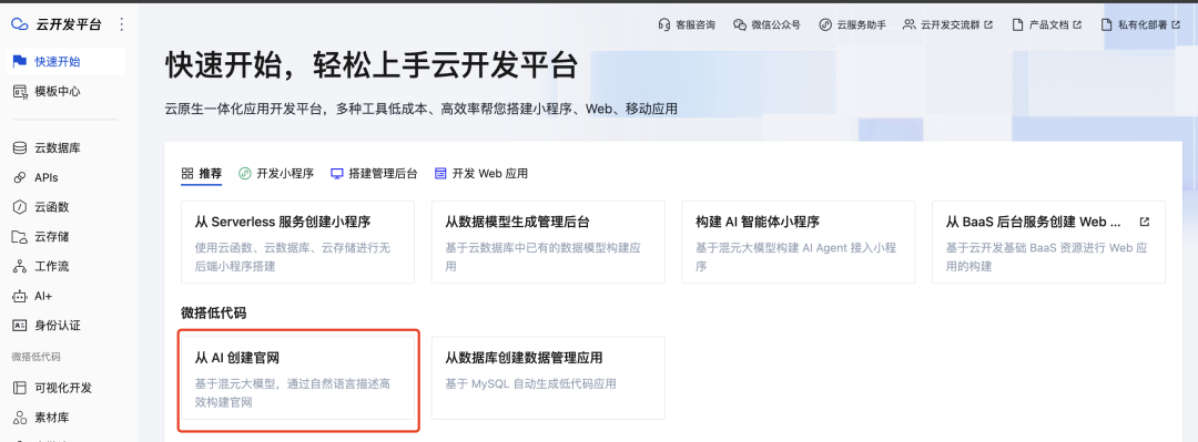 Quickly build a website with AI programming assistant, the whole process without coding - AI ...