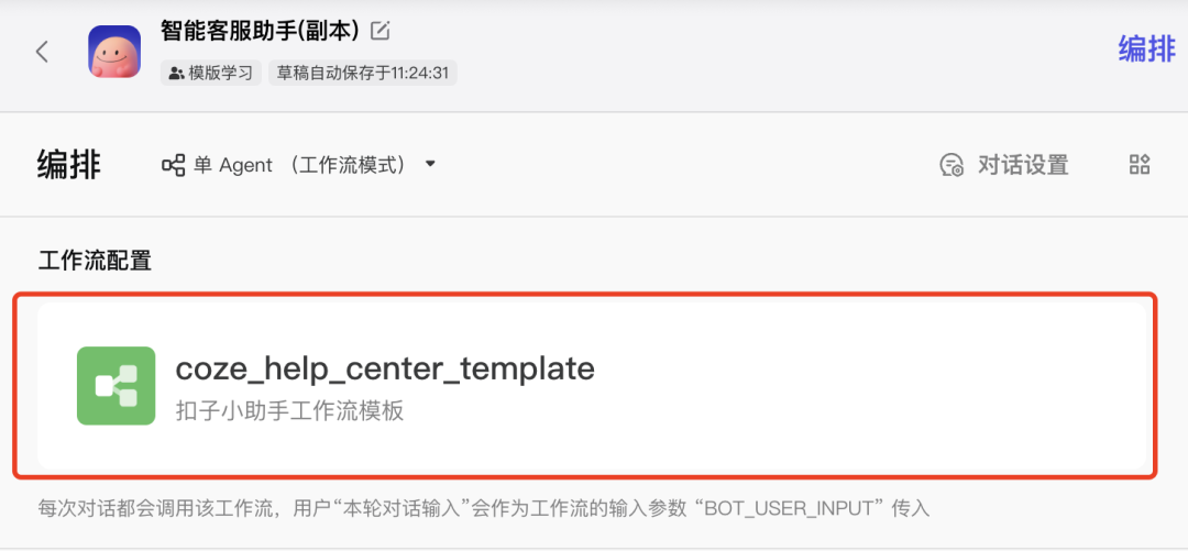 创建免费的AI客服，教你用Coze打造第一个商用AI客服 – AI-人工智能-1ai.net