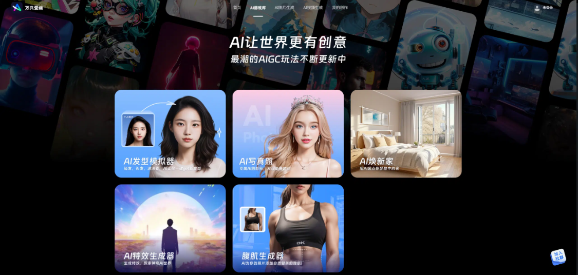 Wanxing Ai Painting: AI Generate Art Creative Inspiration Platform, Can Generate Hairstyle ...