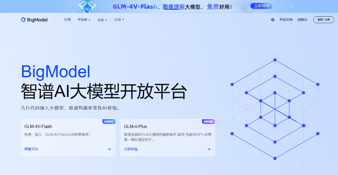 Smart Spectrum's first free multimodal model GLM-4V-Flash goes online, supports image ...