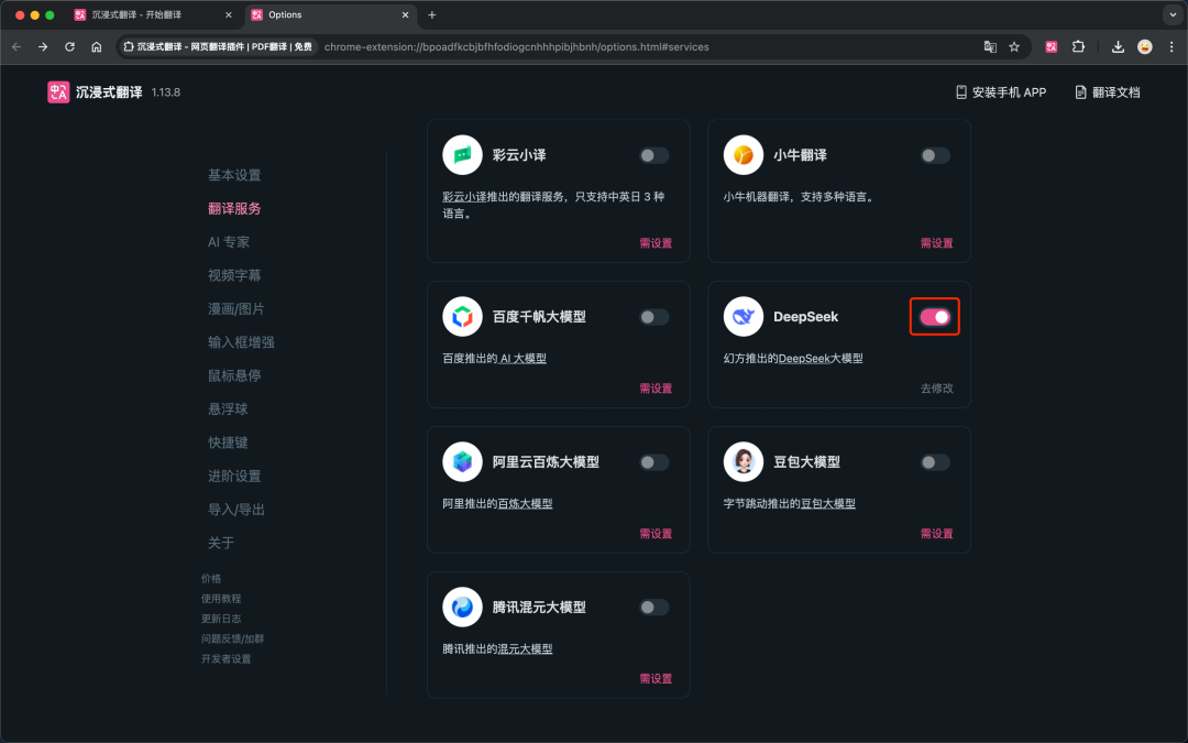 用DeepSeek部署网页沉浸式翻译，秒杀所有翻译工具 – AI-人工智能-1ai.net