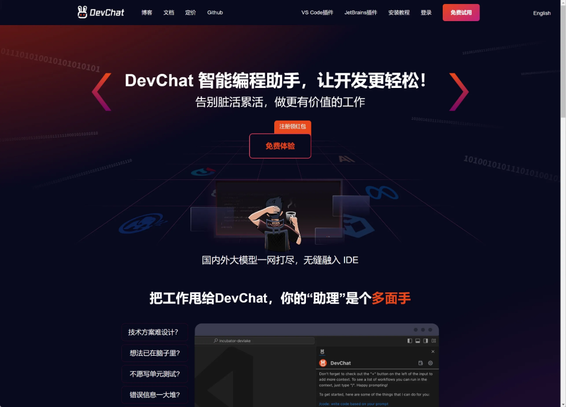 DevChat: open source AI programming assistant supporting multiple big models, open source IDE ...