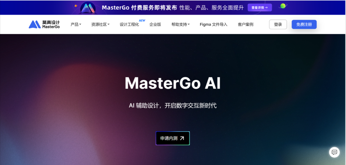 MasterGo: AI-assisted design assistant, a professional and intelligent UI/UX design tool - AI ...