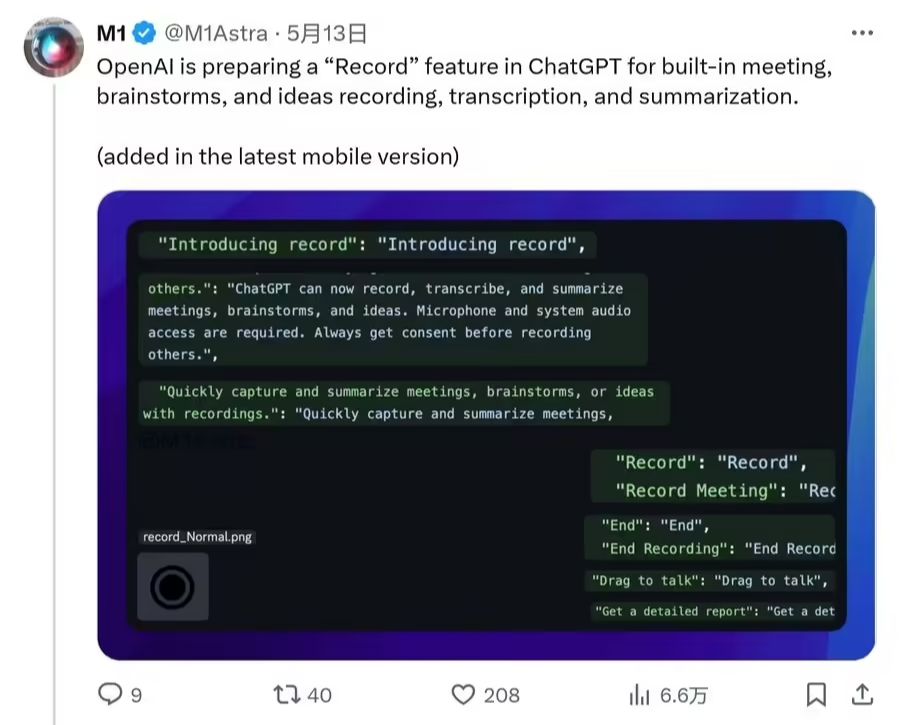 OpenAI ChatGPT 的 Record 功能曝光，AI 转录、总结会议内容 - AI-人工智能-1ai.net