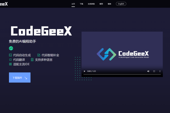 CodeGeeX – AI-人工智能-1ai.net