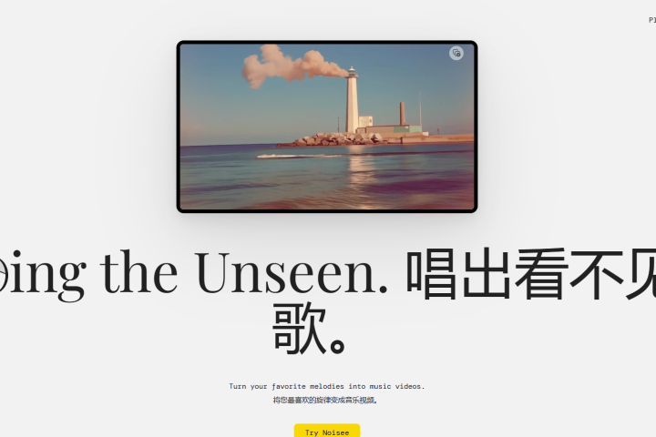 Noisee AI：AI音乐转视频工具，一键生成MV音乐影片 – AI-人工智能-1ai.net