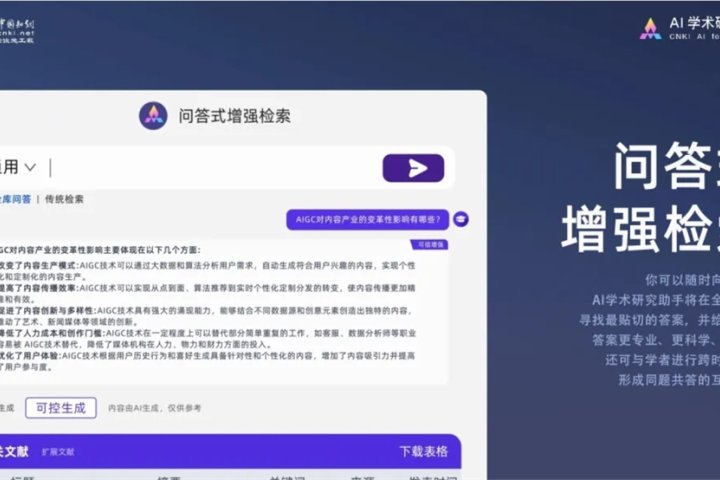 知网宣布推出CNKI AI学术研究助手4.0 - ai,人工智能,1ai.net