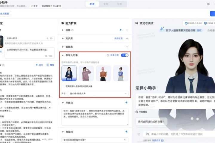 百度智能云千帆AppBuilder升级：支持数字人Agent和10万字长文档解析 – AI-人工智能-1ai.net