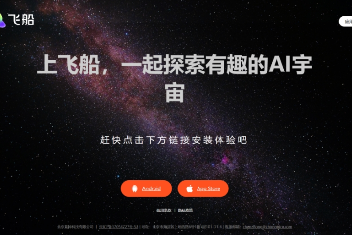 飞船Kraft：一款AI智能助手App，快手推出的AI智能对话助手 - AI-人工智能-1ai.net
