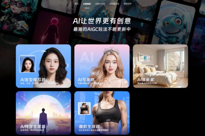万兴爱画：AI生成艺术创意灵感平台，可以生成发型、肌肉、写真的P图软件 – AI-人工智能-1ai.net