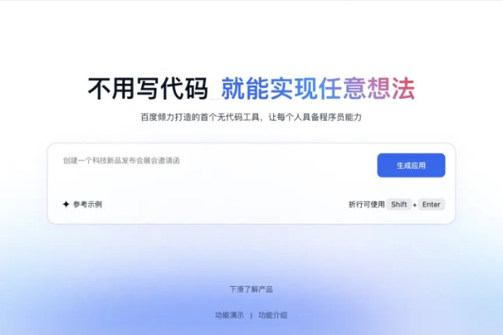 秒哒：零代码AI应用开发平台，不用写代码、一句话开发AI应用 - AI-人工智能-1ai.net